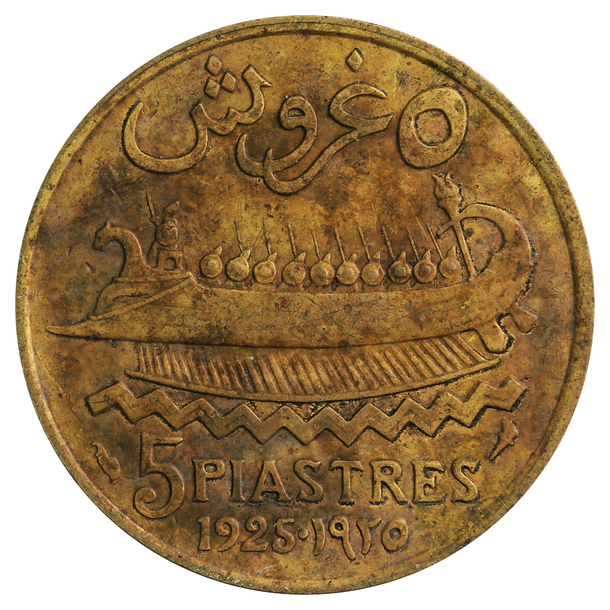 Lebanon 1925 Torch Right 5 Piastres Very Fine (VF-20) – Colonial Acres Coins