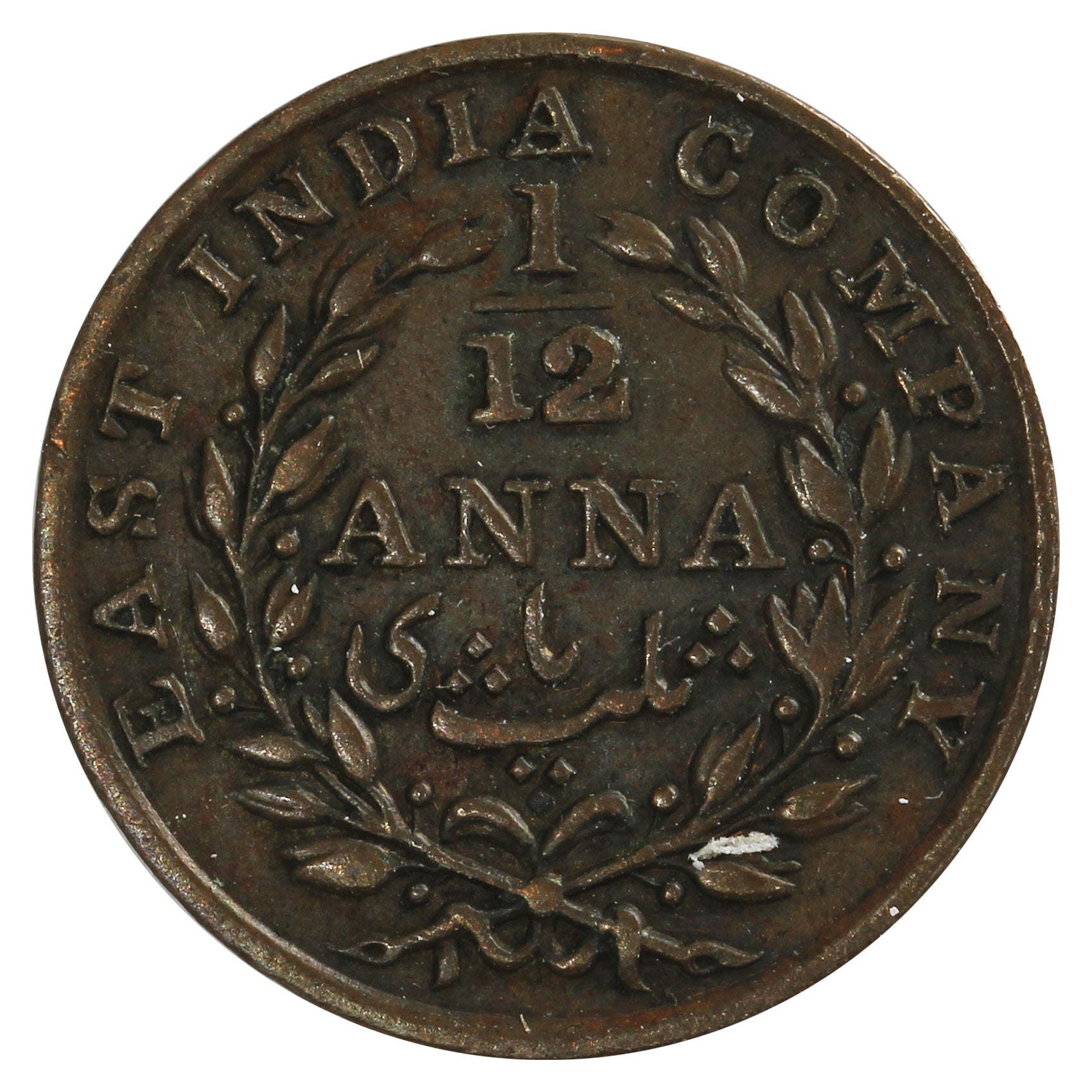 India 1835 1/12 Anna Extra Fine (EF40) – Colonial Acres Coins
