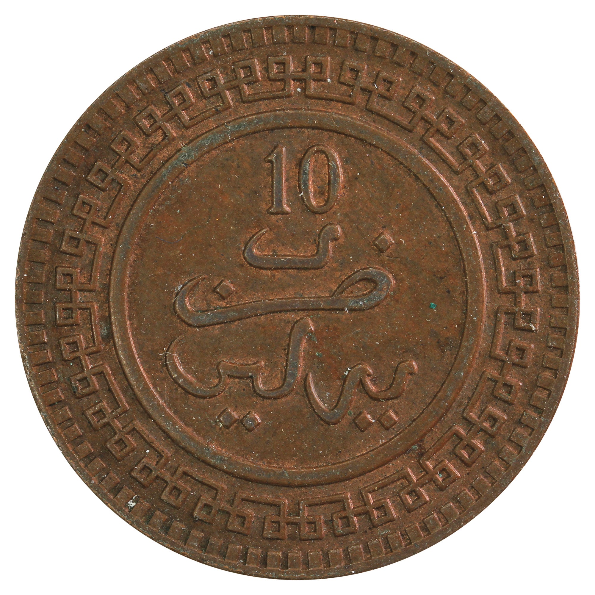 Morocco 1903 (1321) 10 Mazunas Extra Fine (EF40) – Colonial Acres Coins