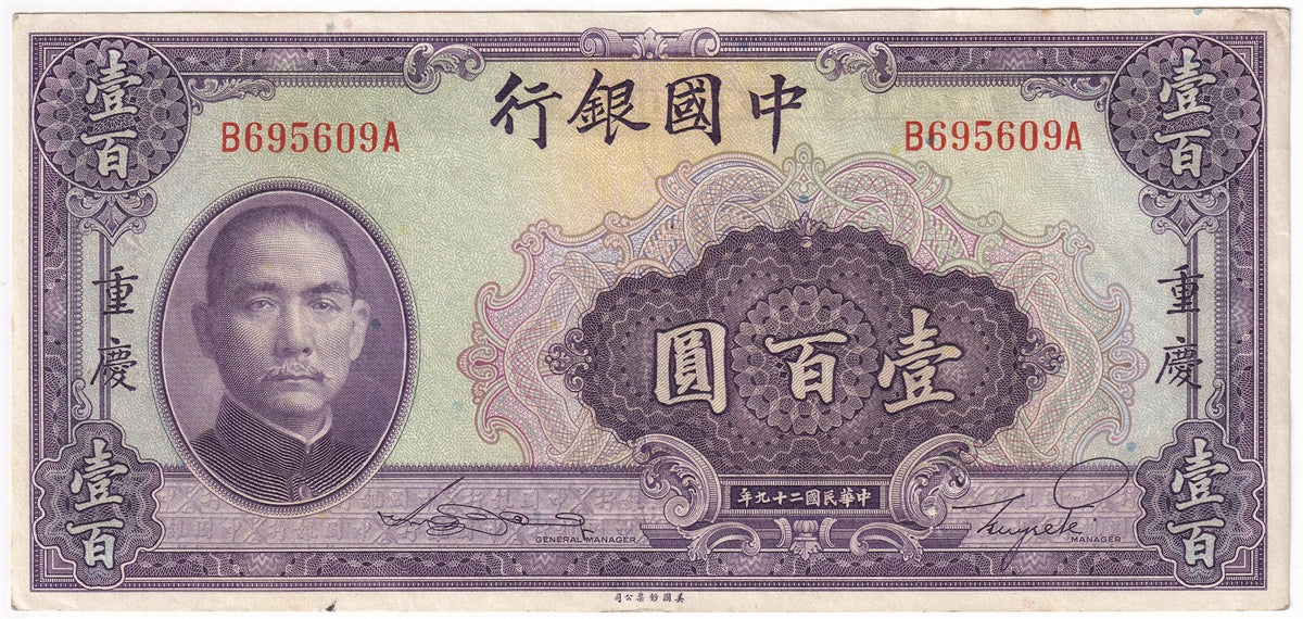 China Note Pick #88b 1940 100 Yuan EF-AU (tear) – Colonial Acres Coins