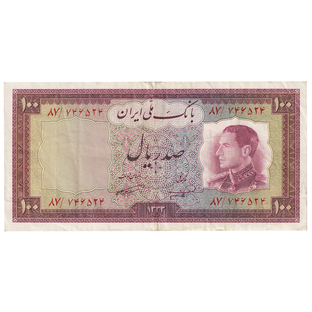 Iran 1954 100 Rials Note, Pick #67, VF-EF – Colonial Acres Coins