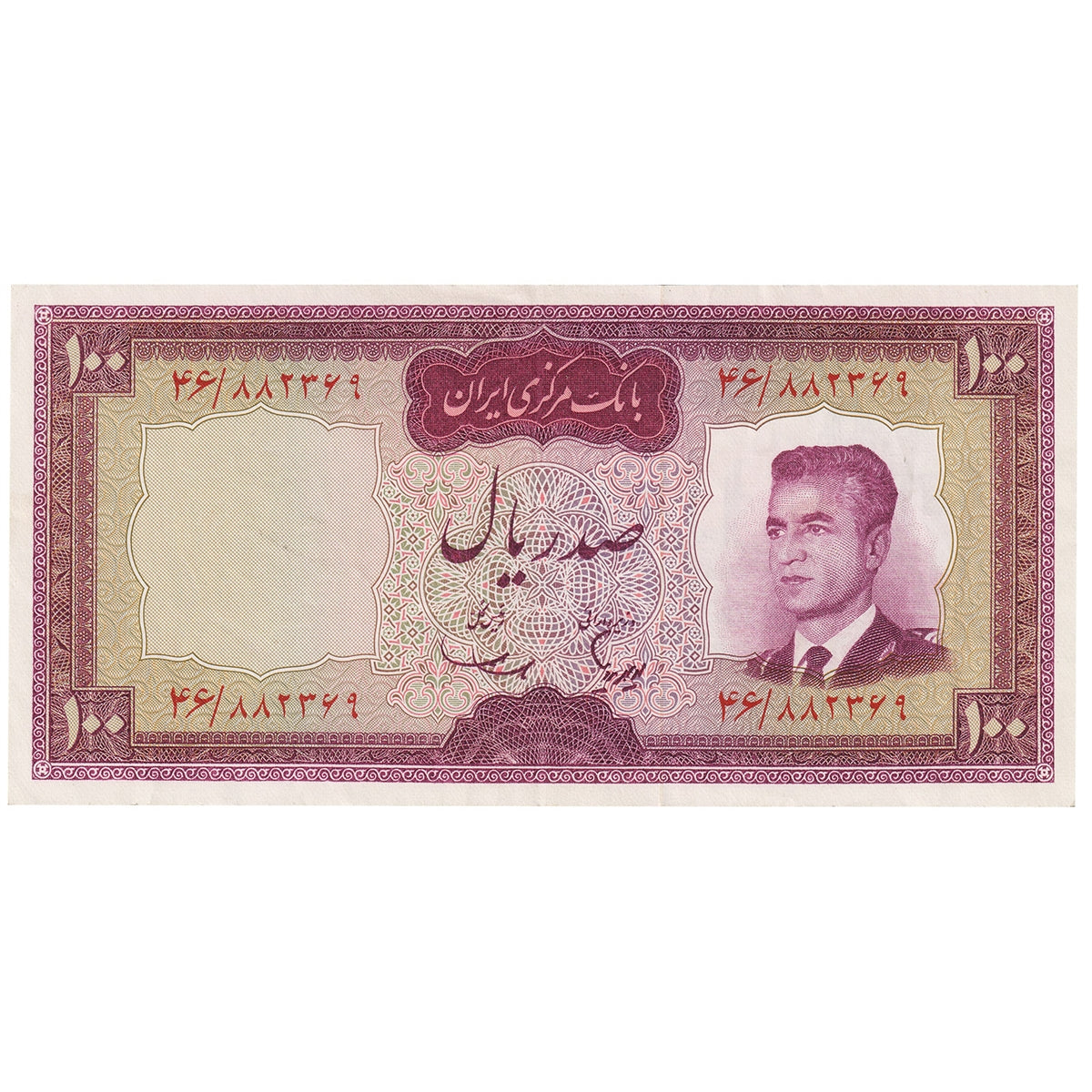 Iran 1965 100 Rials Note, Pick #80, EF – Colonial Acres Coins