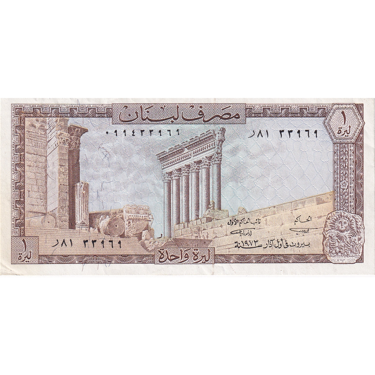 Lebanon Note 1973 1 Livre, AU – Colonial Acres Coins