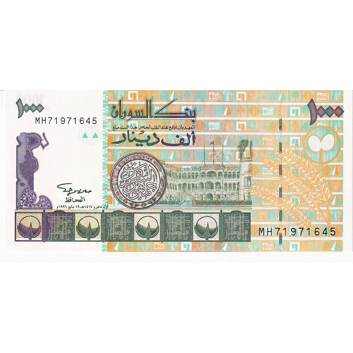 Sudan Note 1996 1000 Dinars, UNC – Colonial Acres Coins