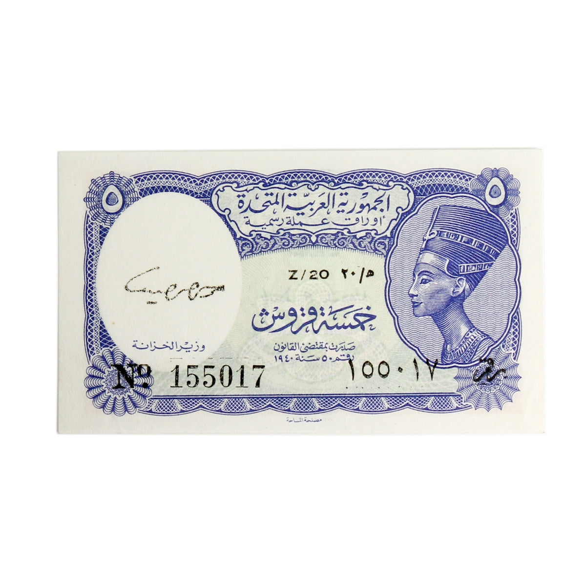 Egypt 1961 5 Piastres Note, Pick #180c, UNC – Colonial Acres Coins