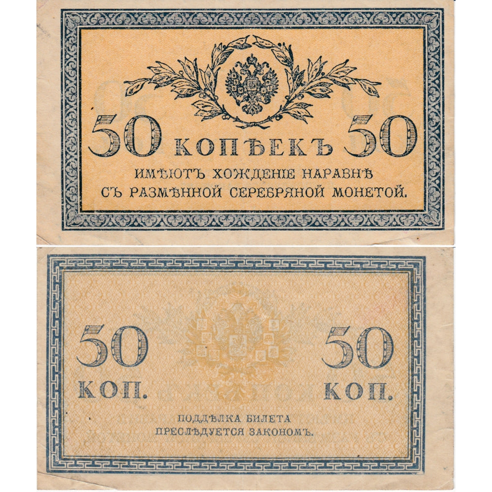Russia Note 1919 50 Kopeks, EF – Colonial Acres Coins