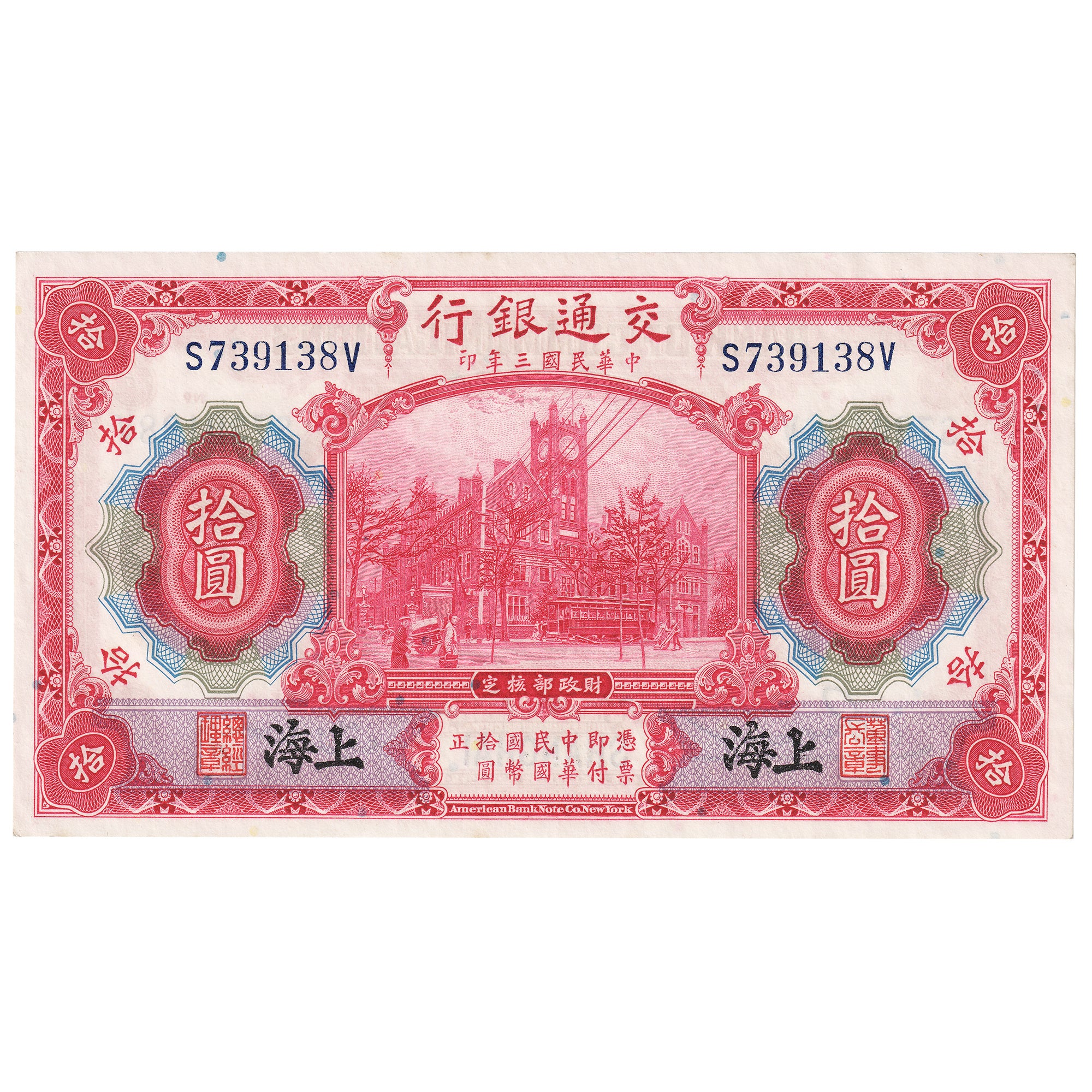 China Shanghai 1914 10 Yuan Note, Pick #118p, UNC – Colonial Acres Coins