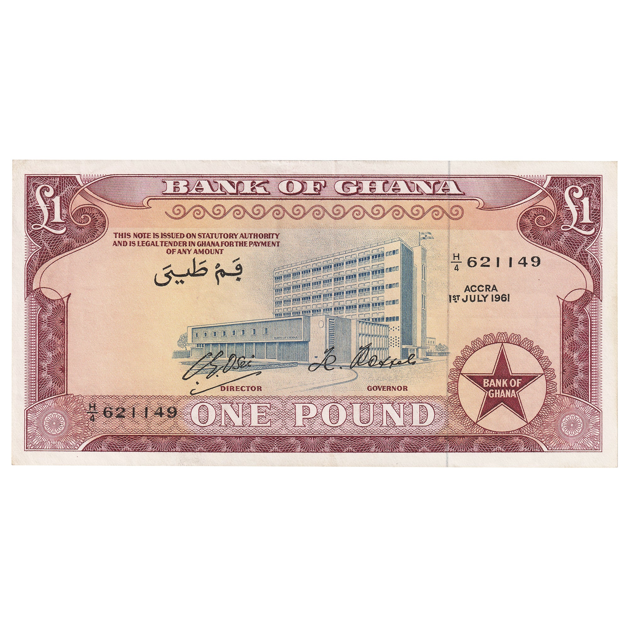 Ghana 1961 1 Pound Note, Pick #2c, AU – Colonial Acres Coins