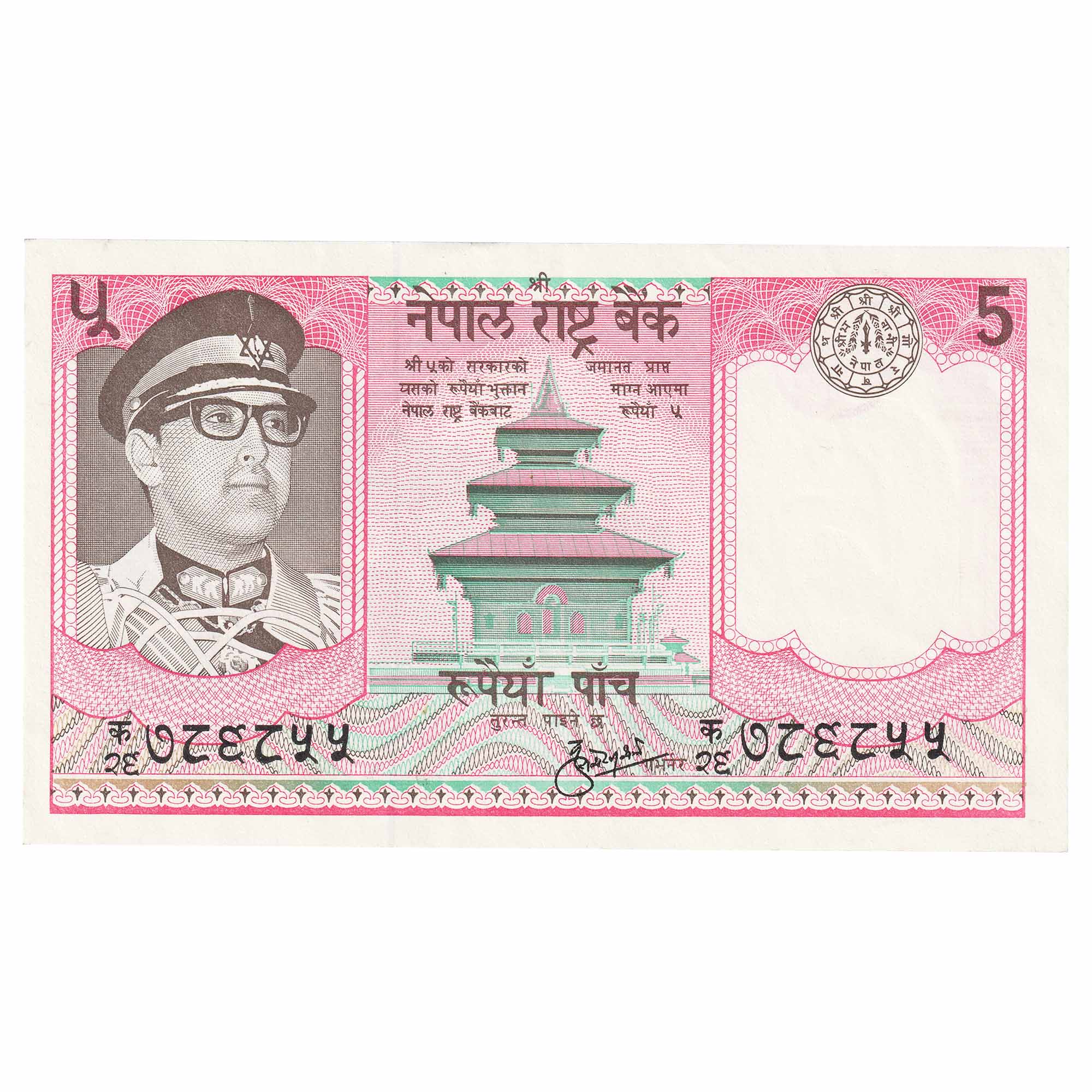 Nepal 1974 5 Rupee Note, Pick #23a, UNC – Colonial Acres Coins