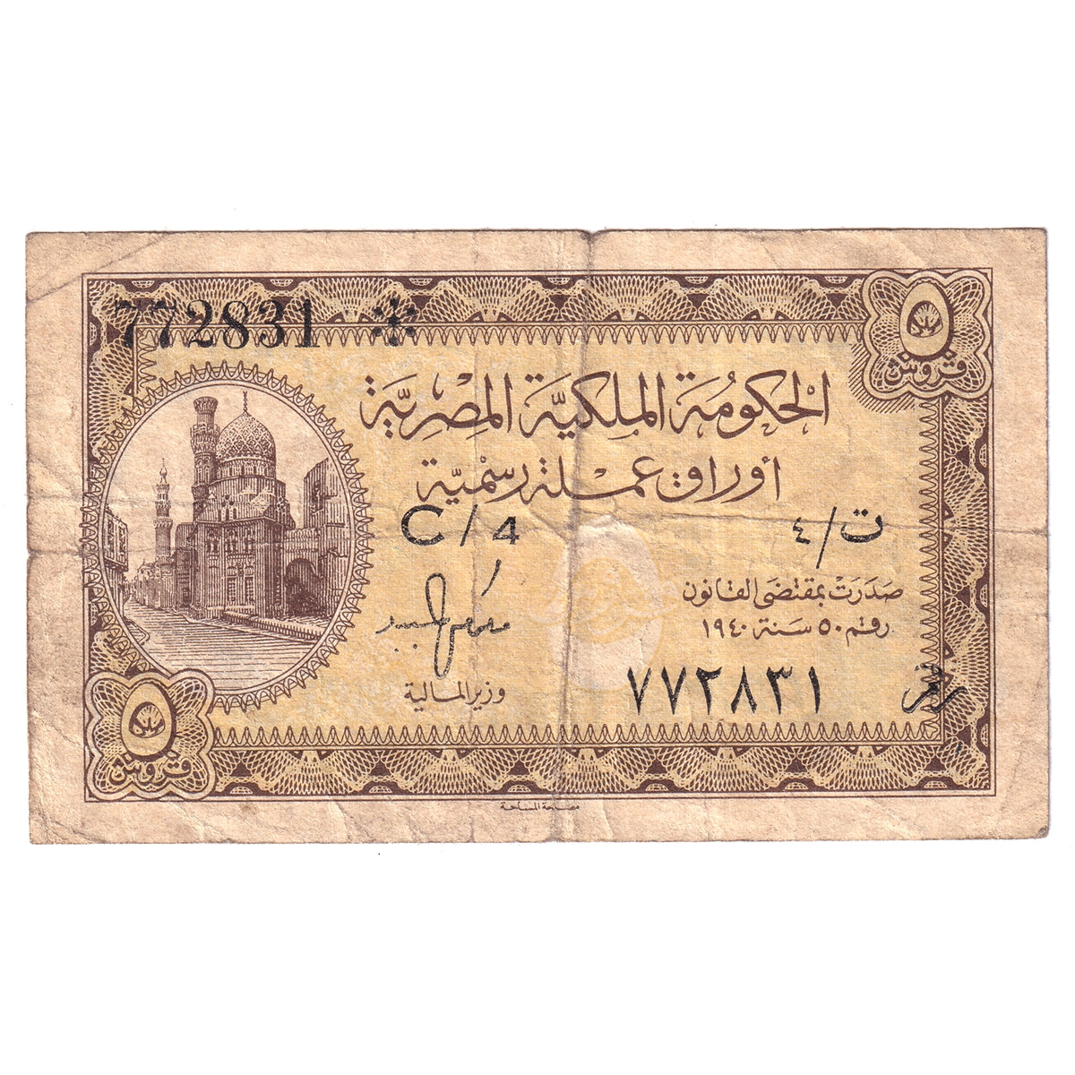 Egypt 5 Piastres Note, Pick #164a, F – Colonial Acres Coins